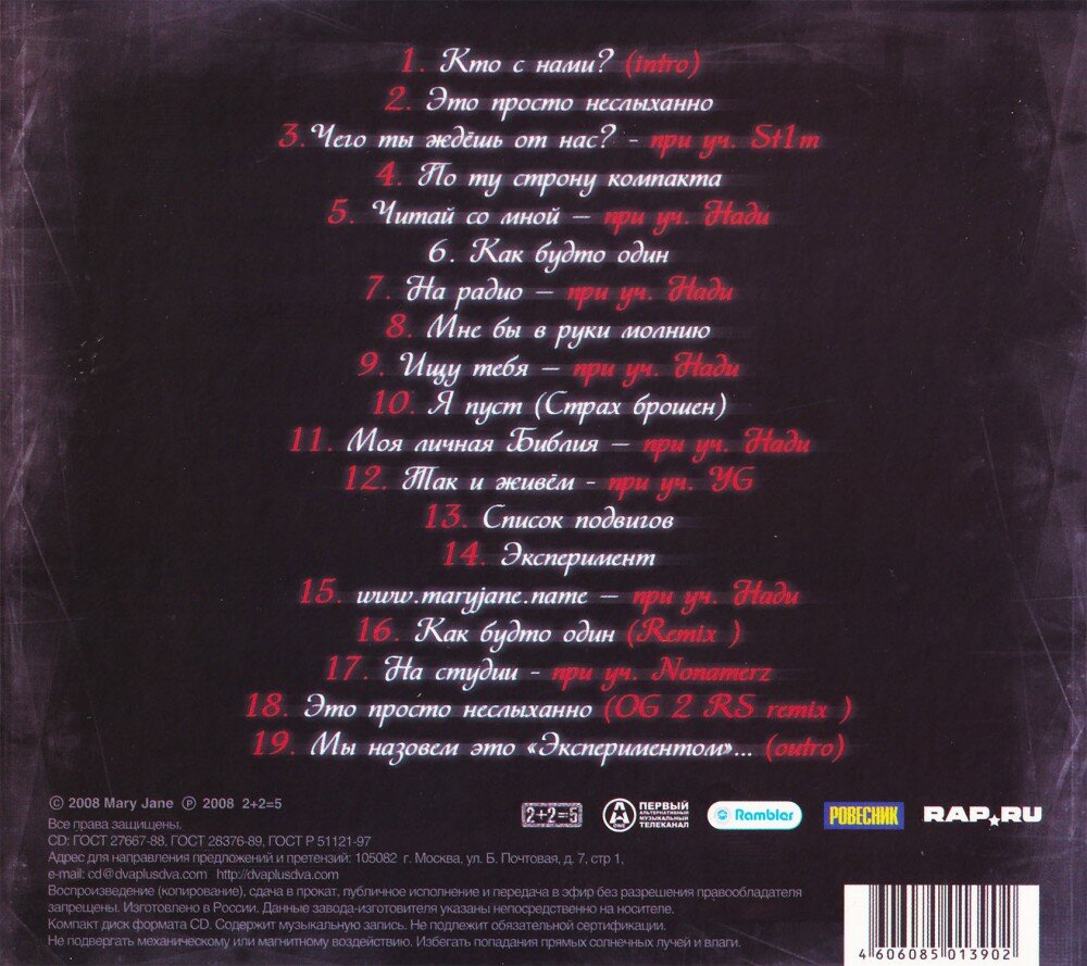 Mary Jane. Эксперимент (CD) (СД диск, Картонный бокс (digipack)) — фото 1