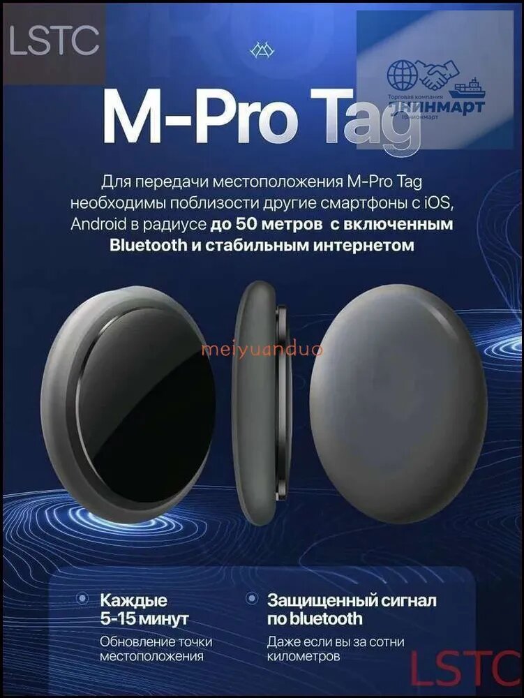 Gps трекер M-PRO Tag маячок белое с чехлом