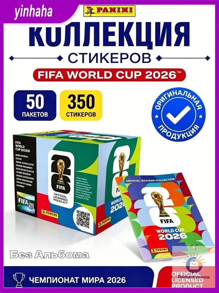 Набор коллекционных карточек FIFA WORLD CUP 2026 / Чемпионат мира
