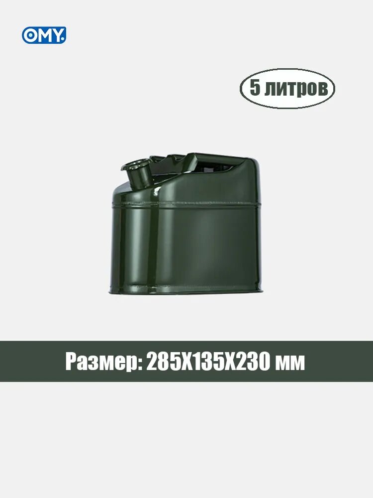 Канистра для ГСМ, 5 л