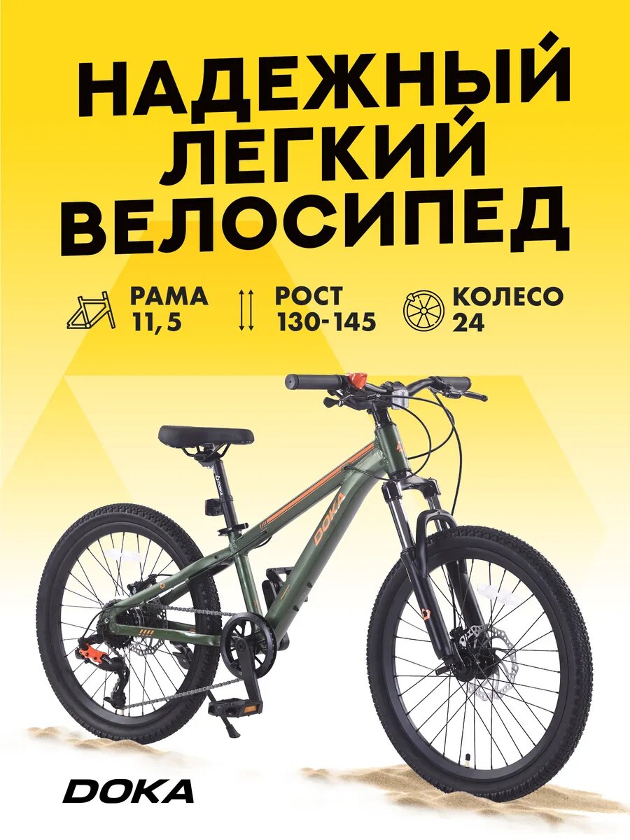 Велосипед детский скоростной 24" Темп 1.0 горный 130-145 см