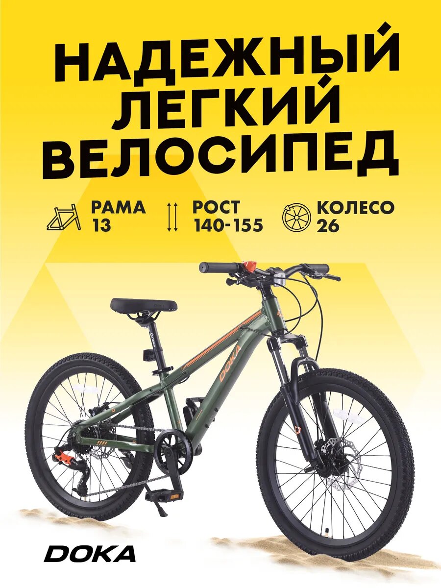 Велосипед подростковый 26" Темп 1.0 горный, 7 скоростей