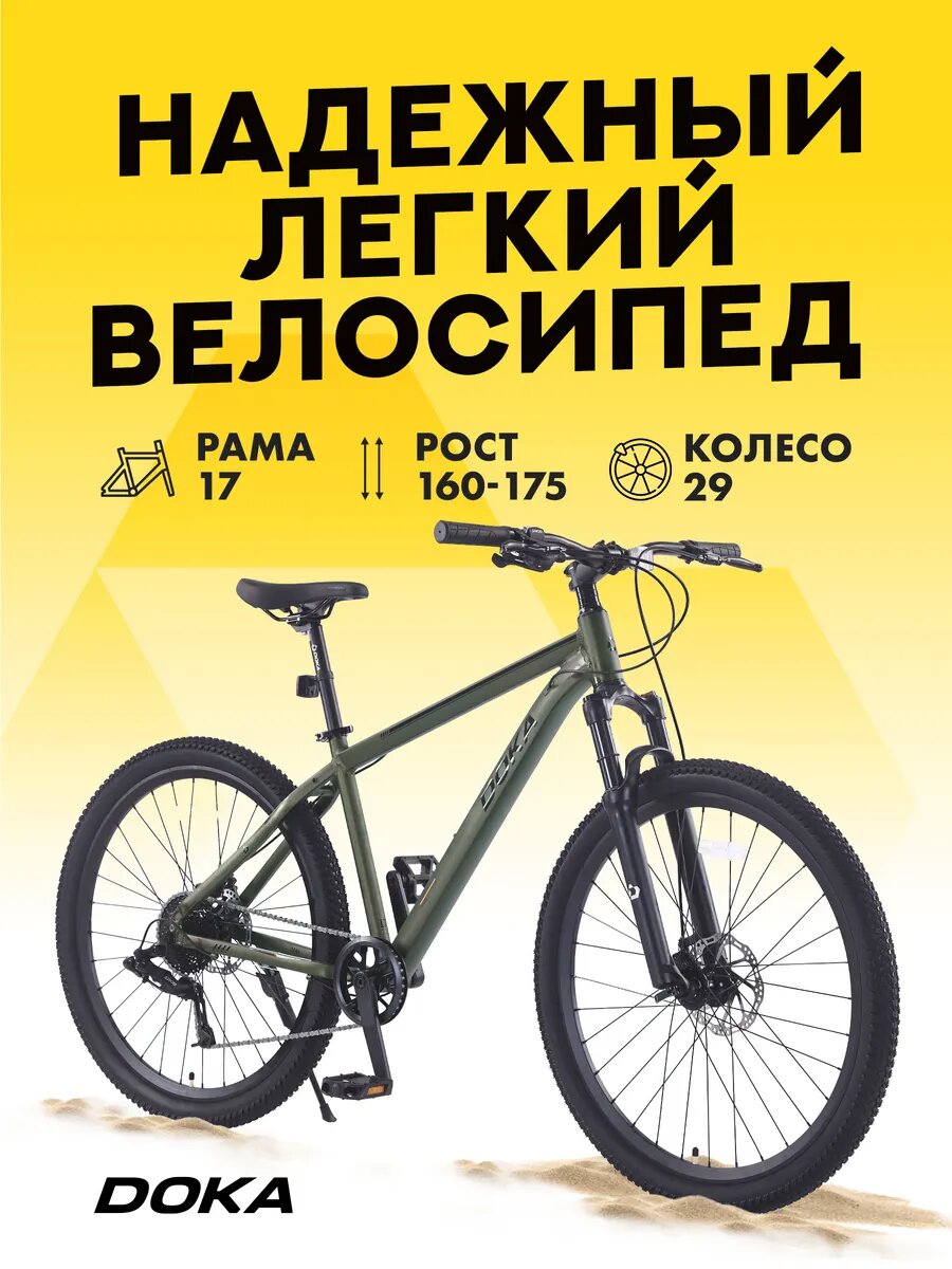 Велосипед взрослый 29" Темп 1.0 горный, 8 скоростей, на рост 155-170 см