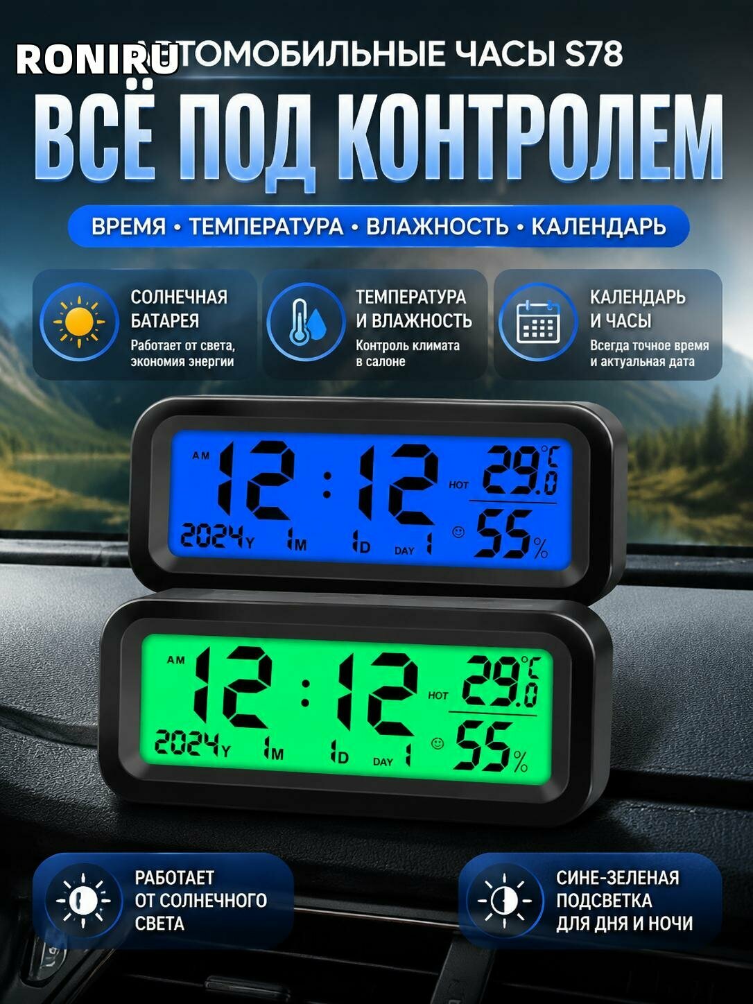 Автомобильные часы S78 с солнечной батареей, термометром и влажностью, сине-зеленая подсветка, ЖК-дисплей и календарь