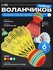 Воланы 6 шт