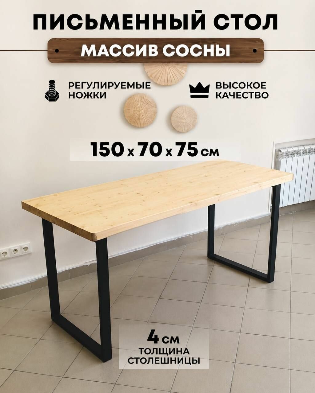 Стол компьютерный 150х70, столешница массив, ножки металл, регулировка по высоте
