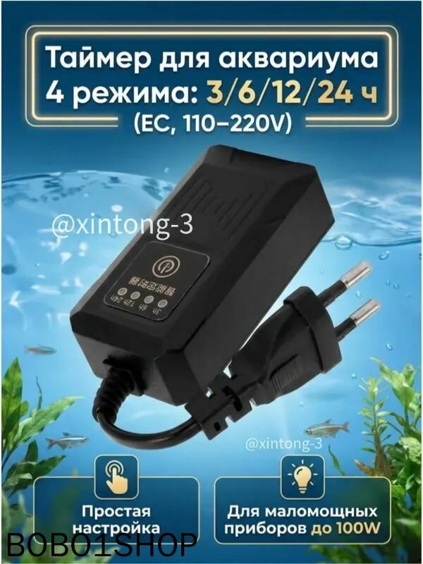 Таймер для аквариума