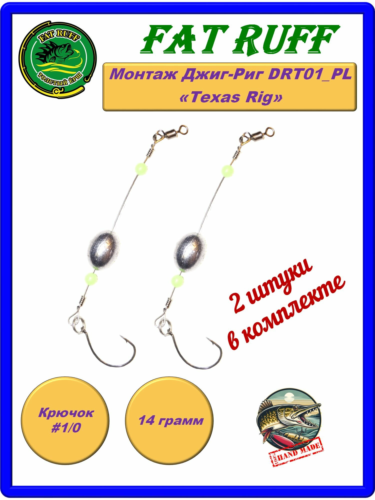 Оснастка Jig Rig DRT01_PL, крючок #1/0, 14 гр, 2 штуки