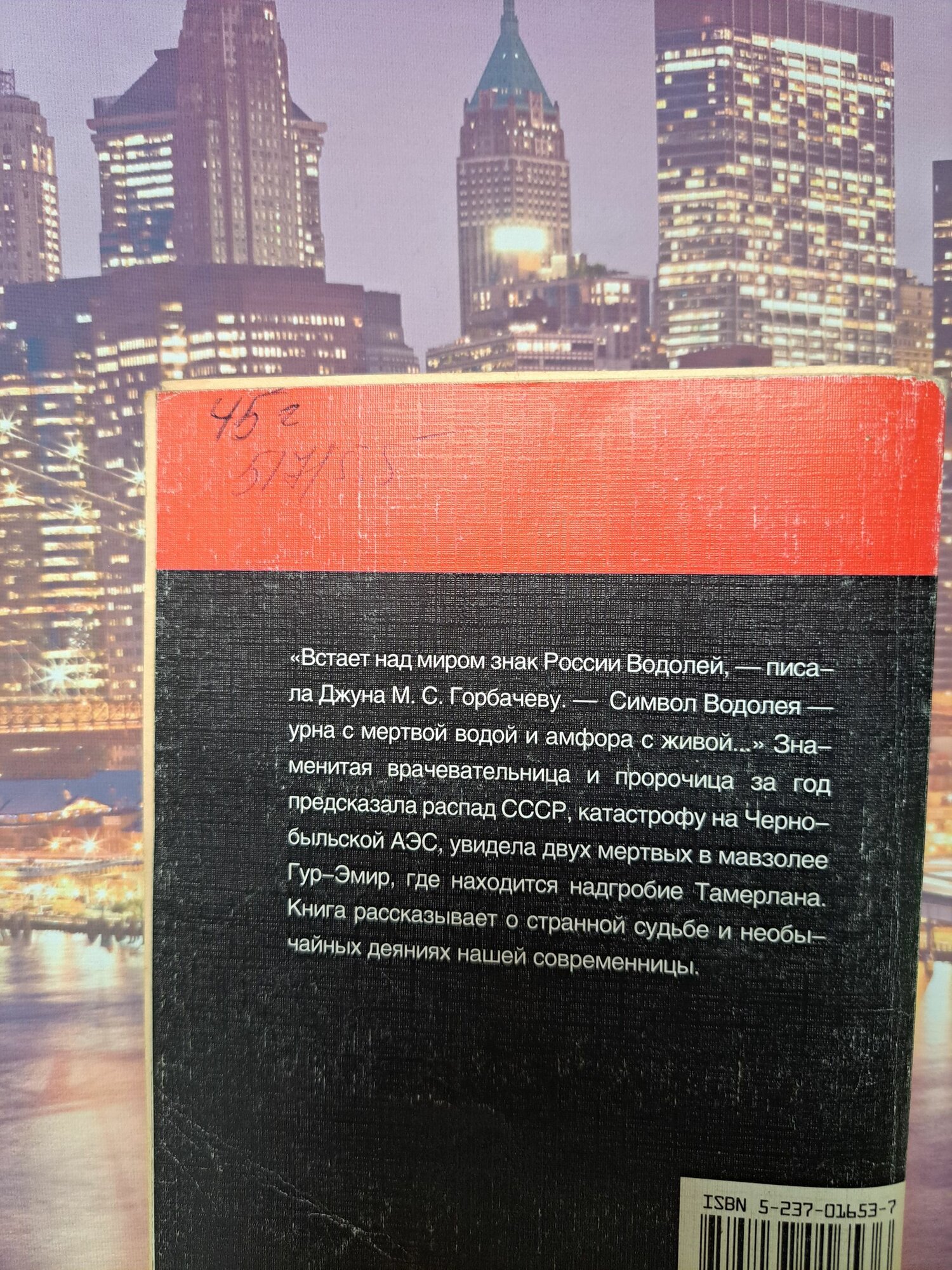 Великие пророки. Джуна — фото 1
