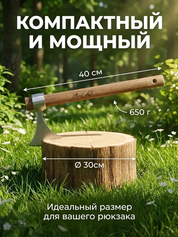 Универсальный топор