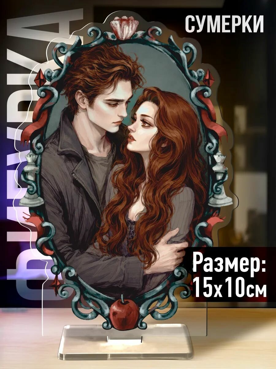 Акриловая фигурка Сумерки Белла Эдвард