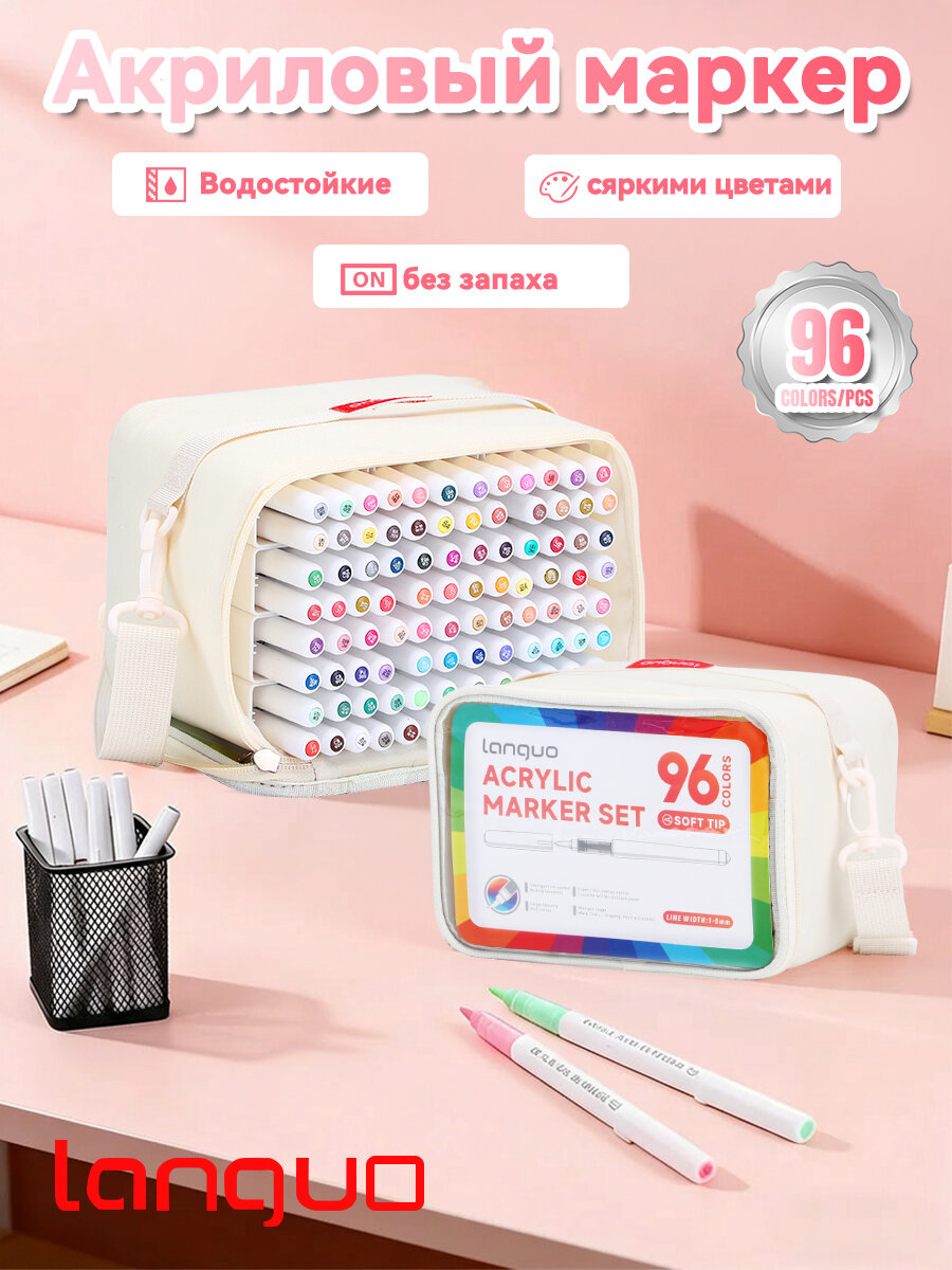 Languo Маркер Акриловый, толщина,96 шт. акриловые маркеры для раскрасок дисней