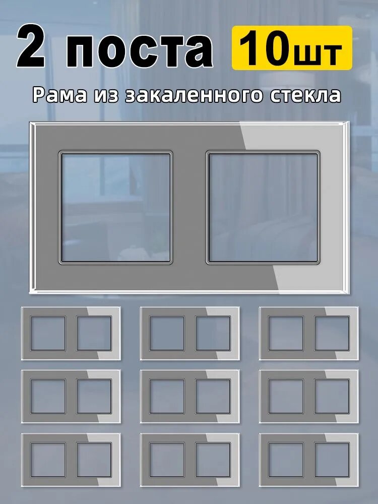 Viswe Рамка электроустановочная, серый, 2 пост, 10 шт.