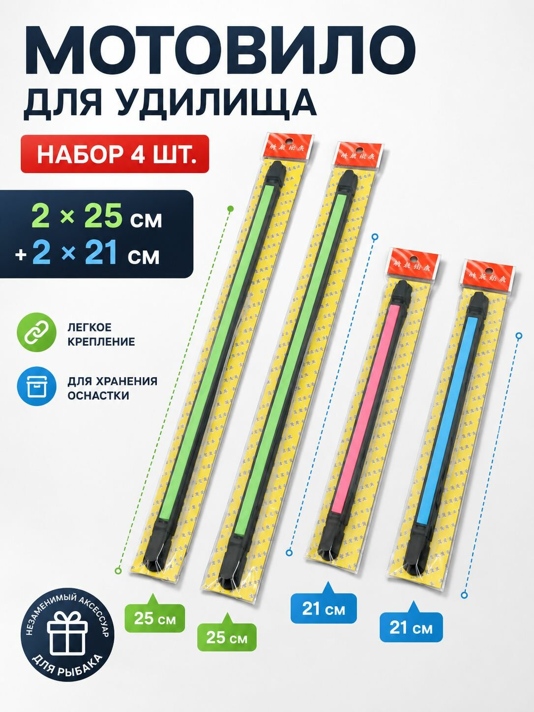Набор мотовил для удочки - 4шт