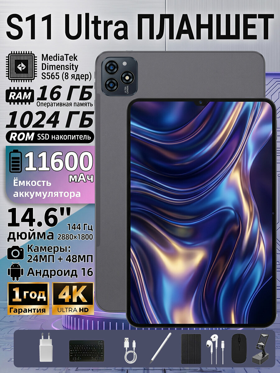 Galaxy S11Ultra 14.6." 16/1024GB LTE с клавиатурой и стилусом | Универсальный планшет для игр и работы
