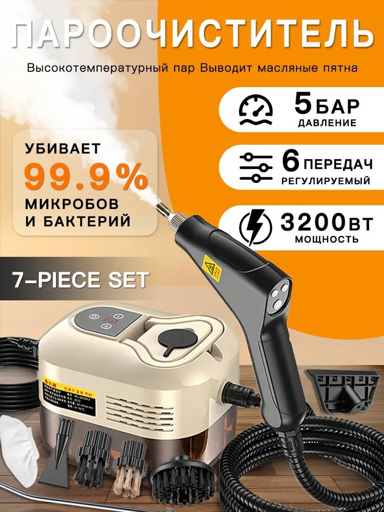 Mijia Пароочиститель Профессиональный пароочиститель для уборки дома высокого давления 3200 Вт, насадки - 1 шт