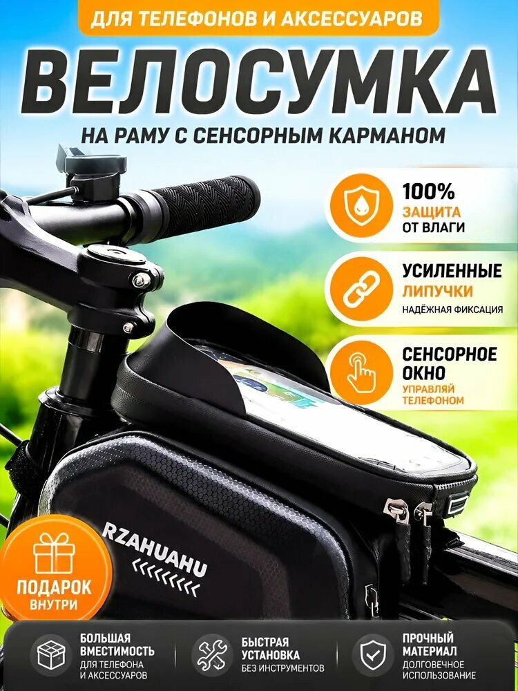 Сумка велосипедная