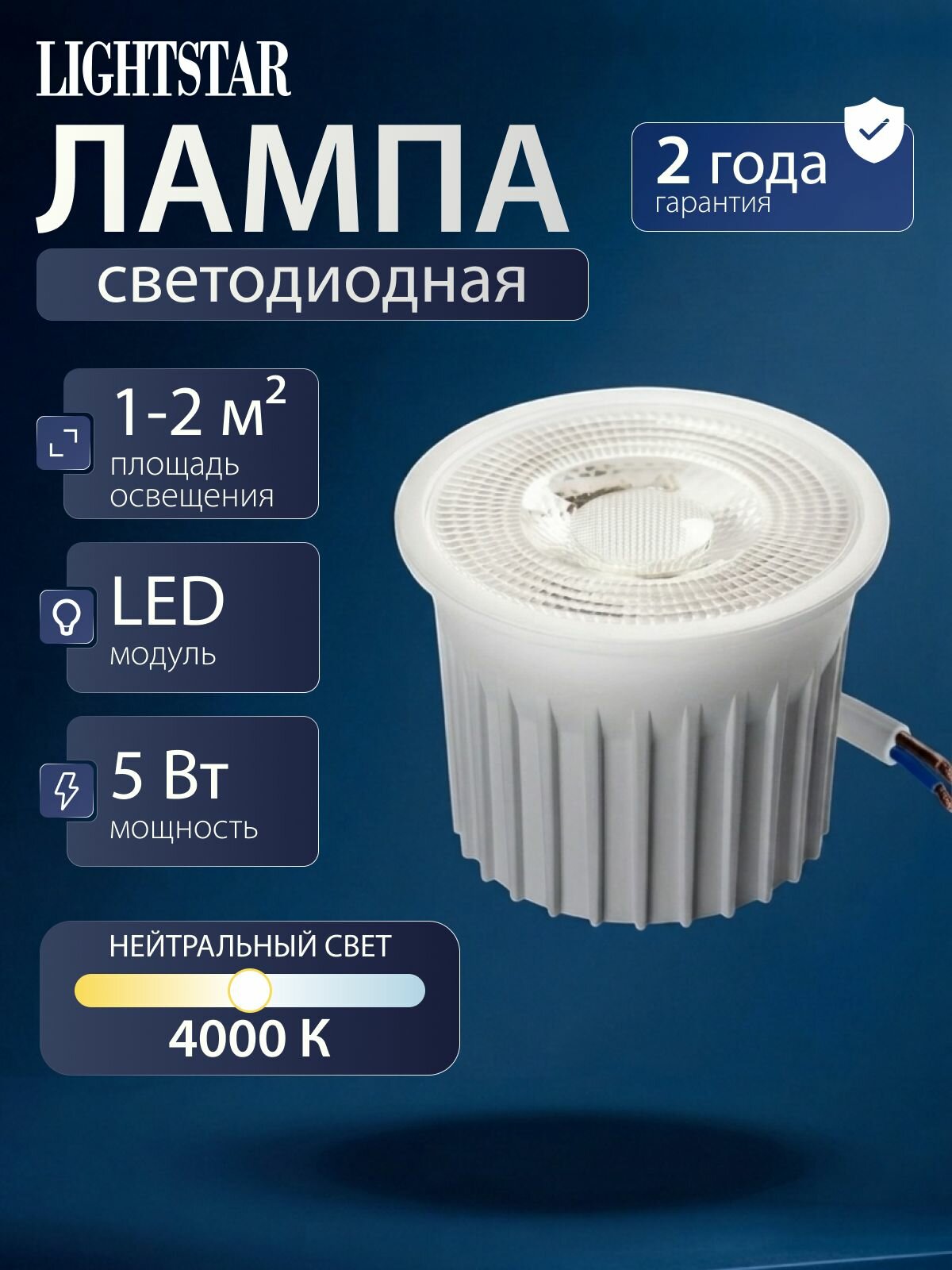 941284 Светодиодный модуль димм SMD LIGHTSTAR MR16 220V 5W 50W 400LM 50G 4000K TRIAC DIMM (шт)