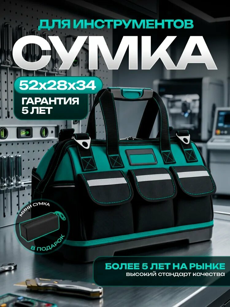 Сумка для инструмента большая в авто с ремнем, с твердым дном