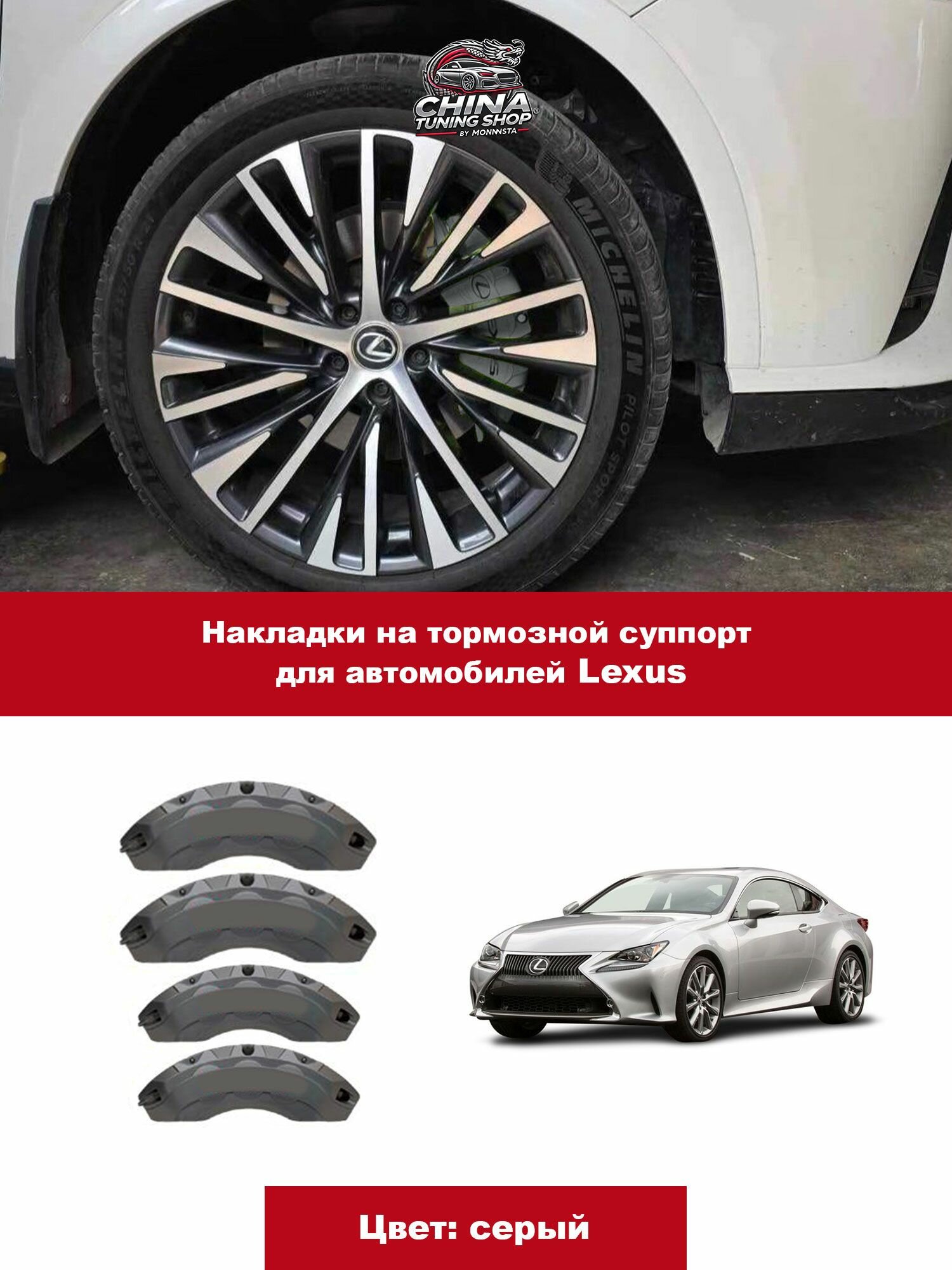 Накладки на тормозной суппорт для Lexus