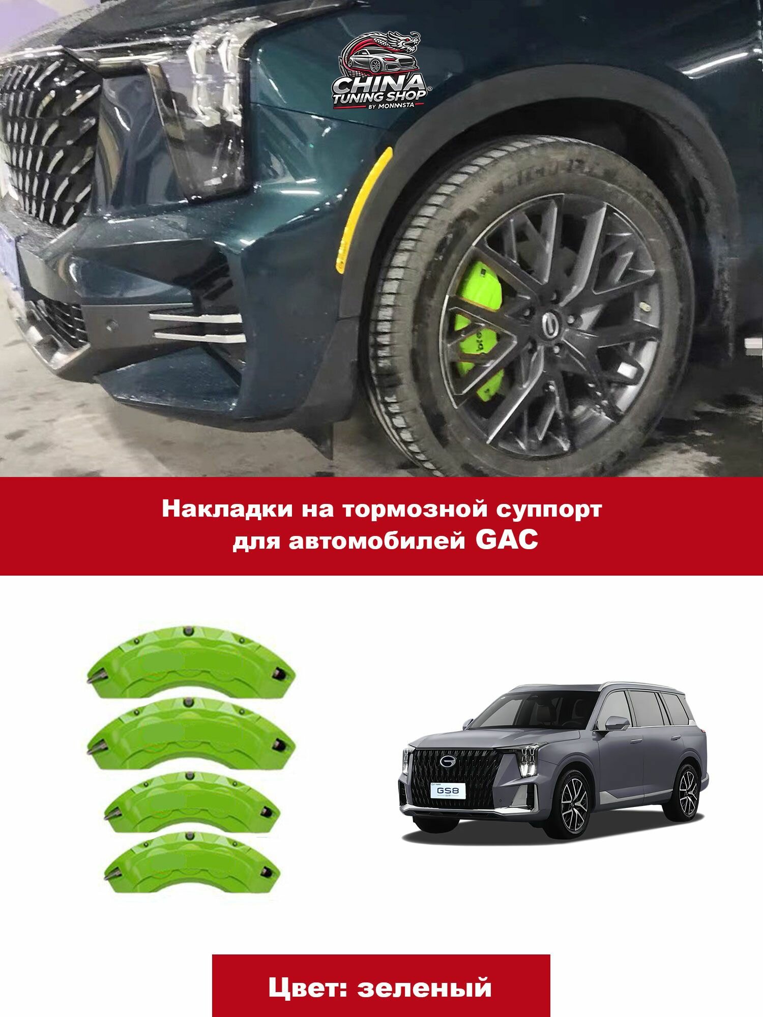 Накладки на тормозной суппорт для GAC