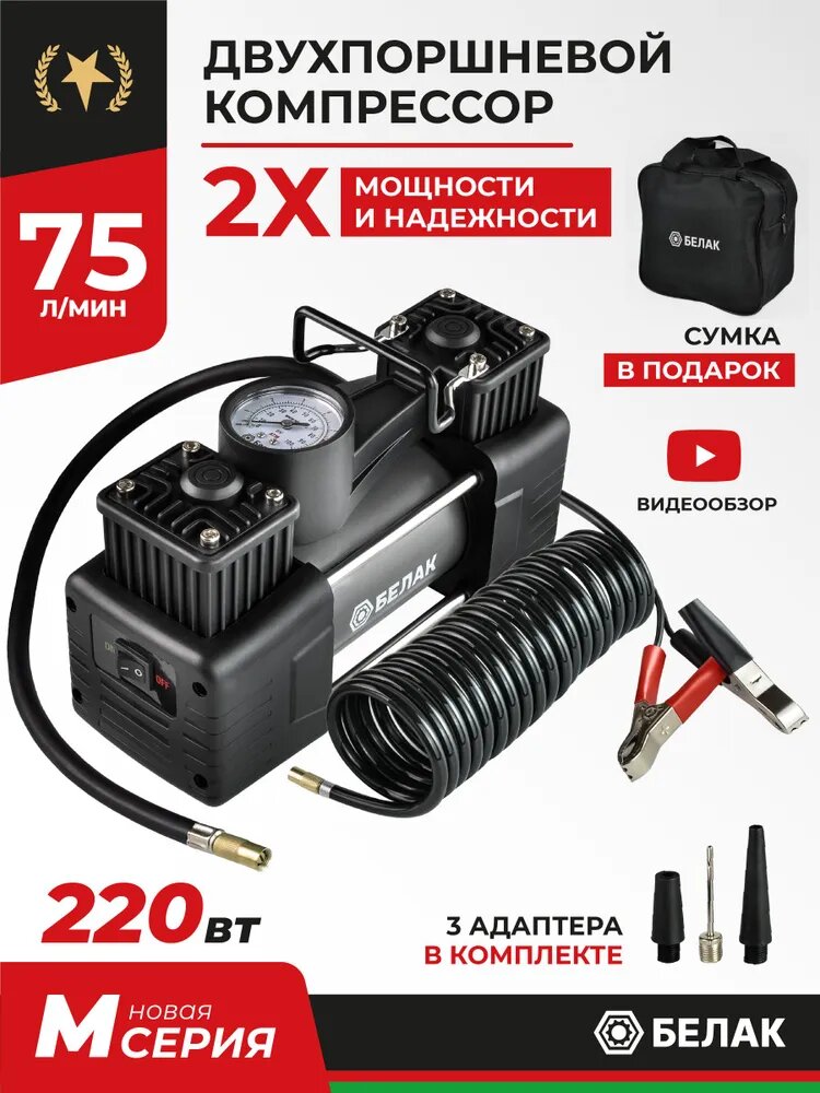 Компрессор автомобильный двухпоршневой / Насос электрический от клемм аккумулятора 12v / "Мистраль - 75МК" 75л/мин БАК.99173
