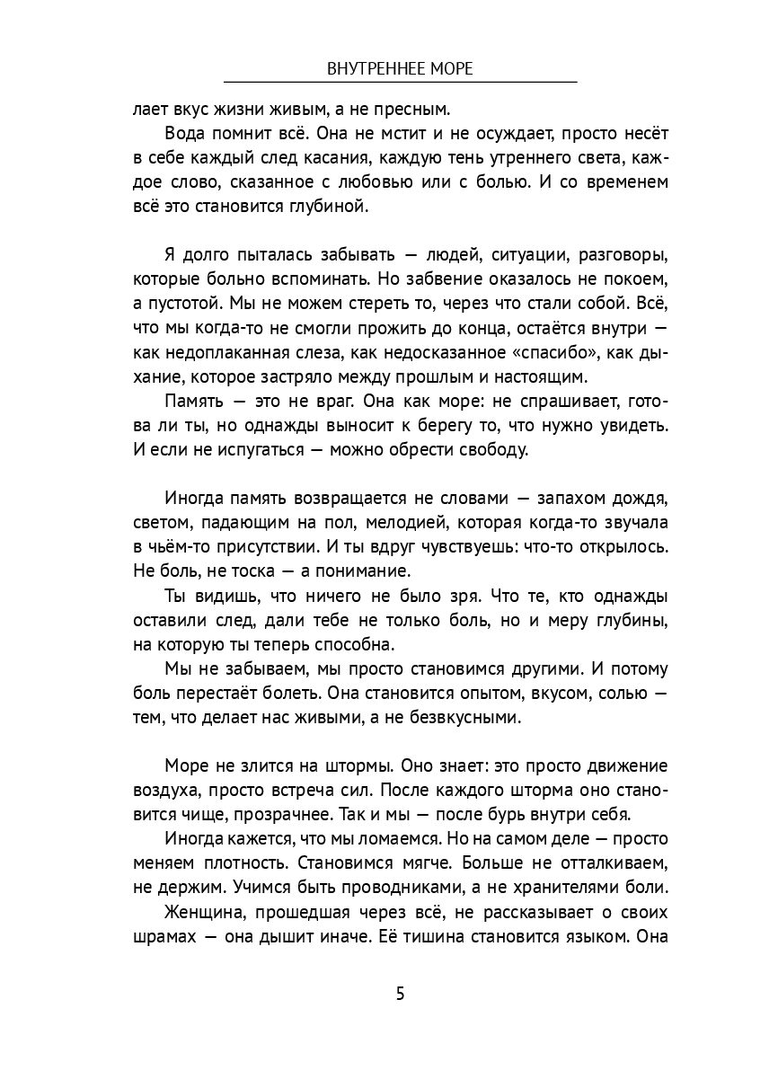 Внутреннее море — фото 1