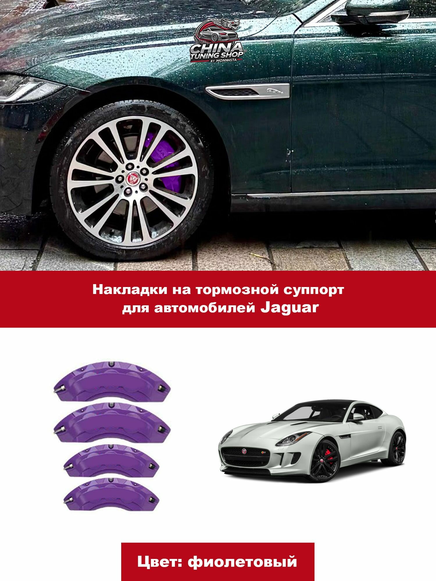 Накладки на тормозной суппорт для Jaguar