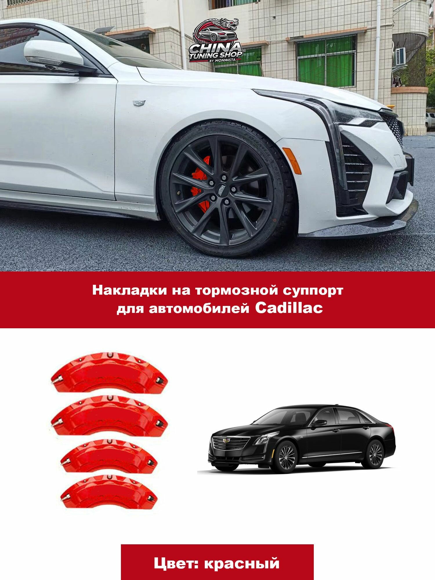 Накладки на тормозной суппорт для Cadillac