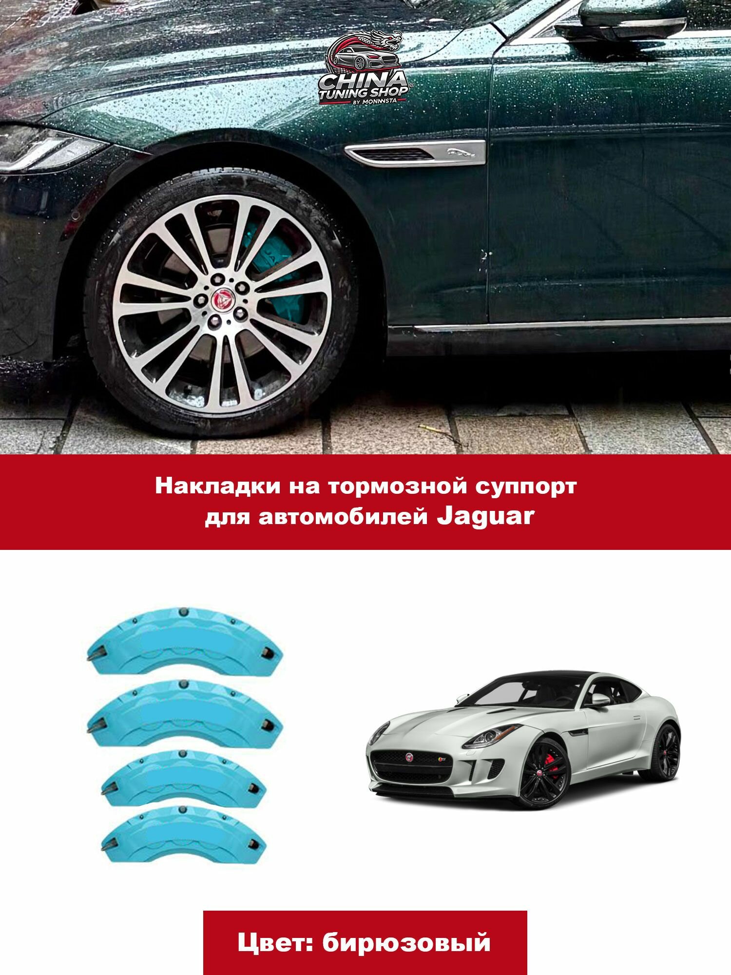 Накладки на тормозной суппорт для Jaguar