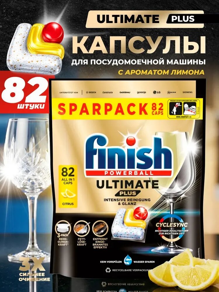 Таблетки для посудомоечной машины Finish Ultimate Plus All in 1, капсулы для ПММ с лимоном, 82 шт