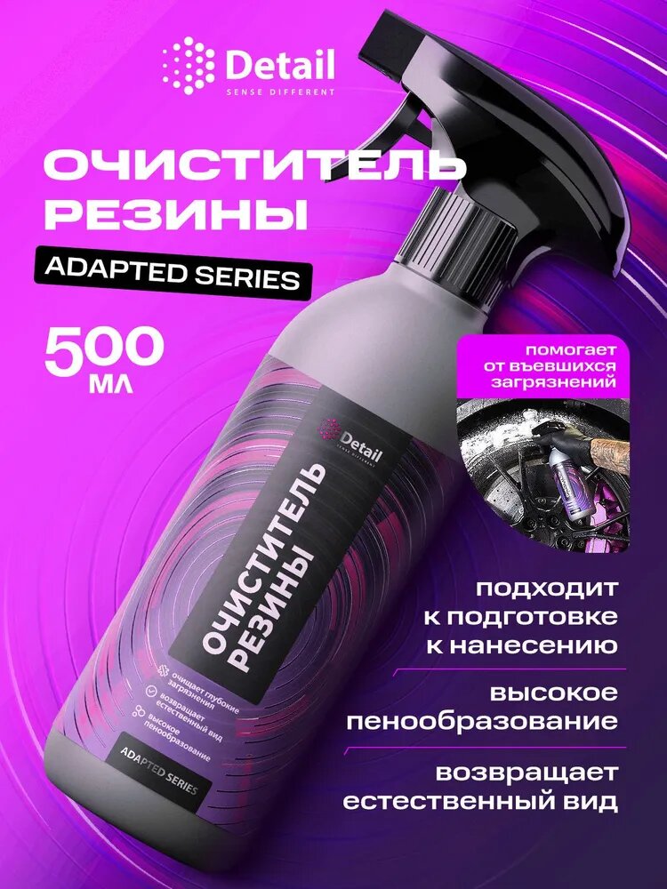 Очиститель резины "Soft Cleaner" 500 мл Adapted Series Detail