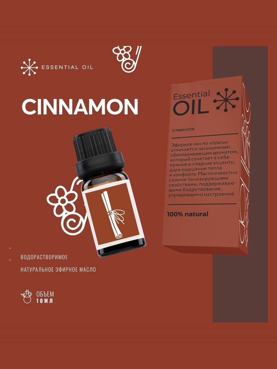 Эфирное масло Корицы Essential oil / Натуральное масло для ароматерапии.