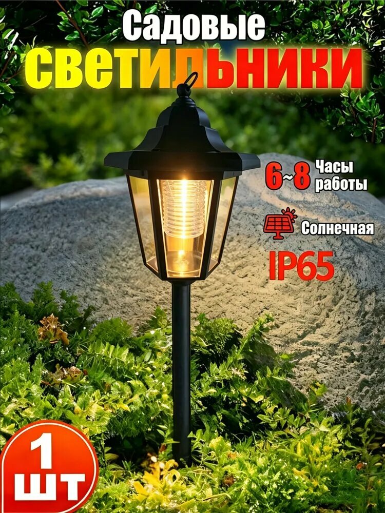 Уличный светильник, количество ламп:1шт