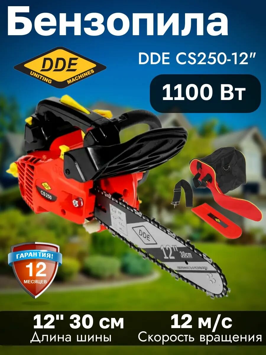 Бензопила DDE 1100Вт 12" 30 см 250 + Чехол