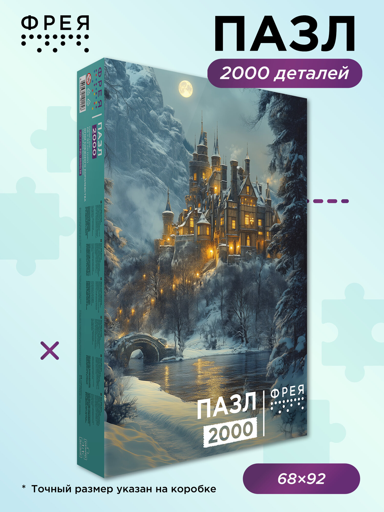 Пазл фрея 2000 элементов PZL-2000/36 Огни снежного королевства