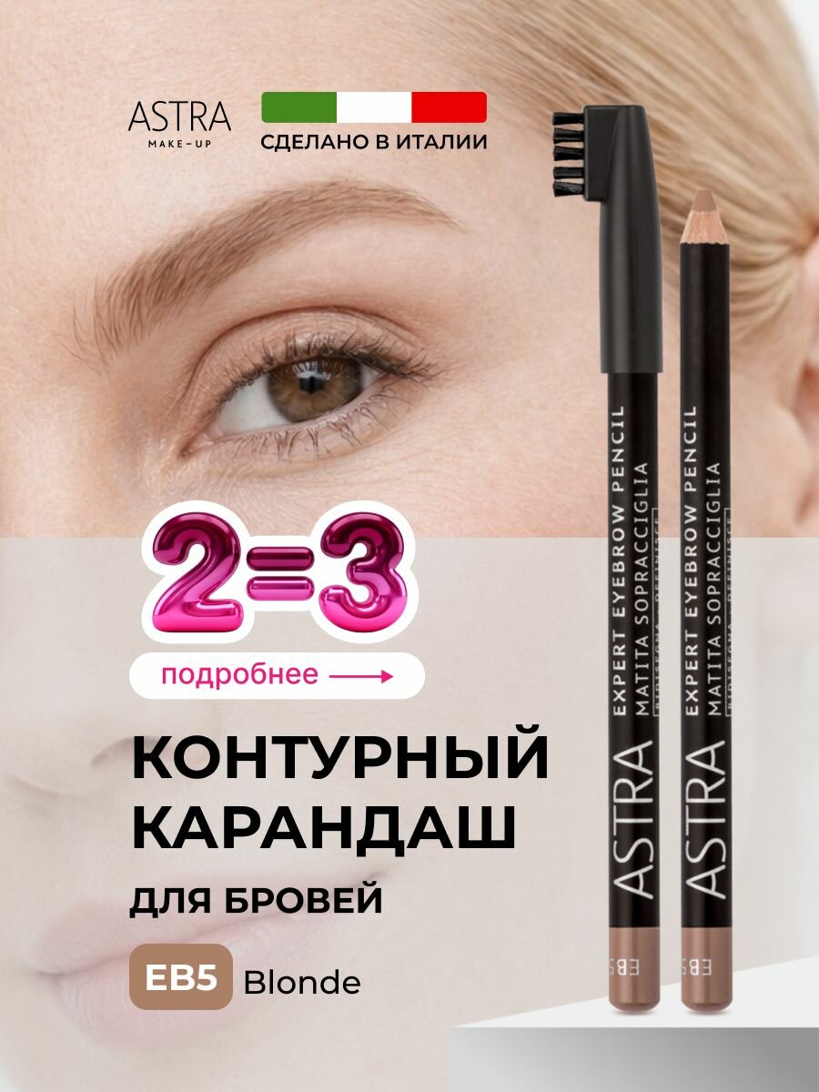 Astra Make-Up Карандаш для бровей EXPERT EYEBROW PENCIL с щеточкой, стойкий, натуральные оттенки EB5