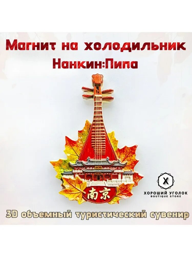 Хороший Уголок - Магнит на холодильник "Турция: Стамбул Воздушный Шар" 3D объемный туристический сувенир