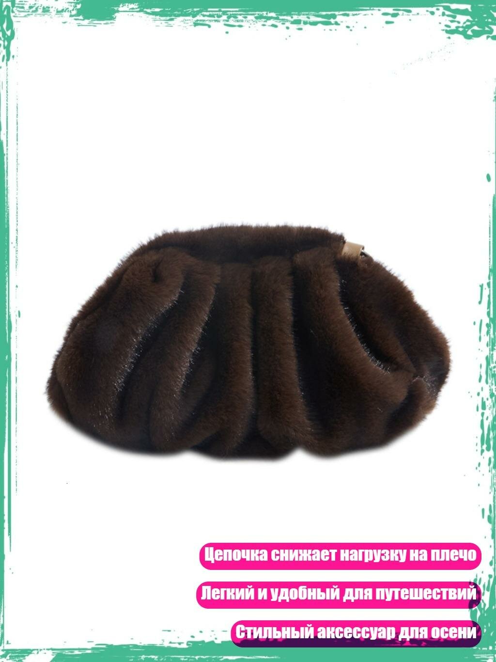 Современная меховая сумка через плечо, Кофе