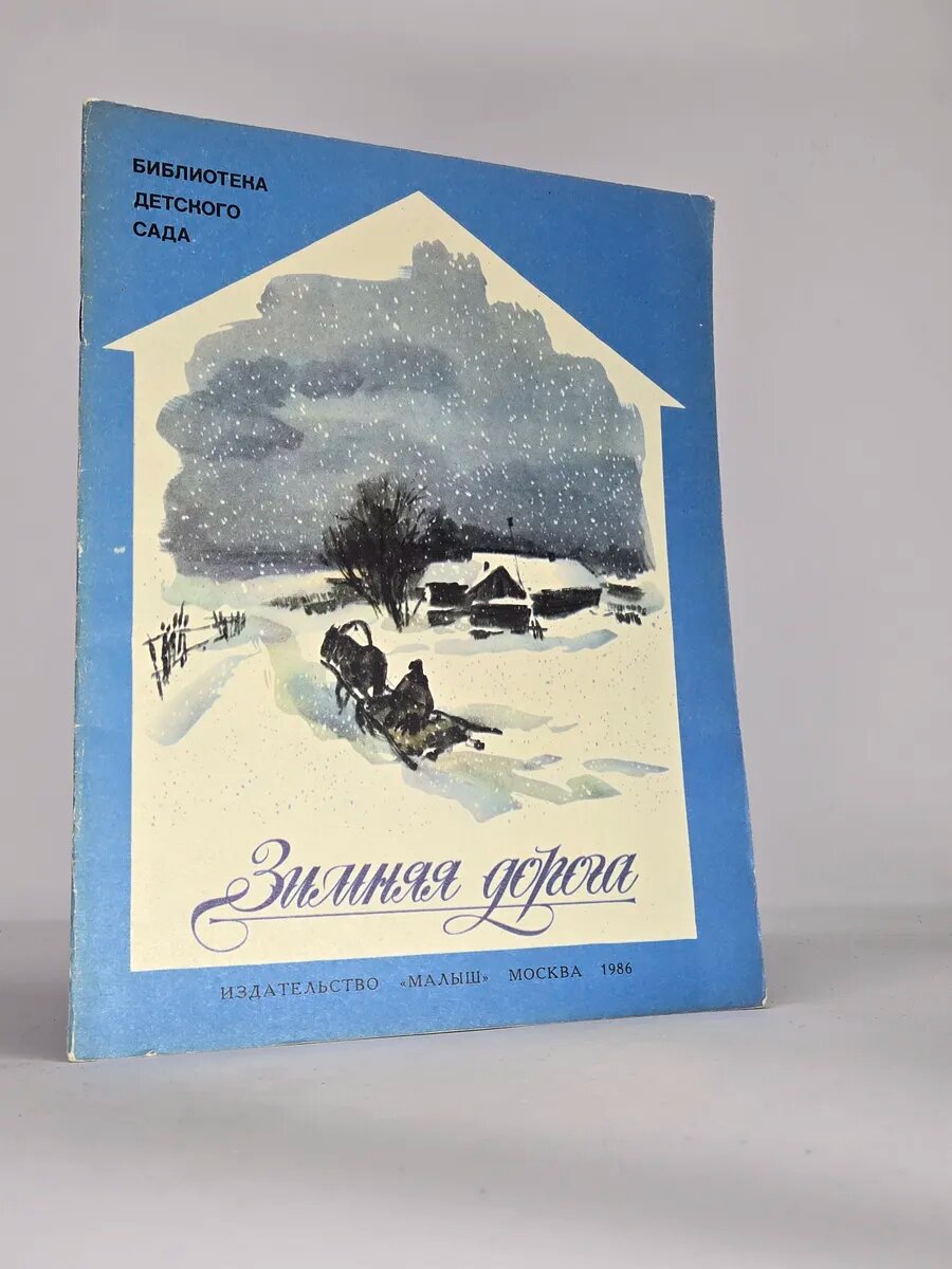 Зимняя дорога
