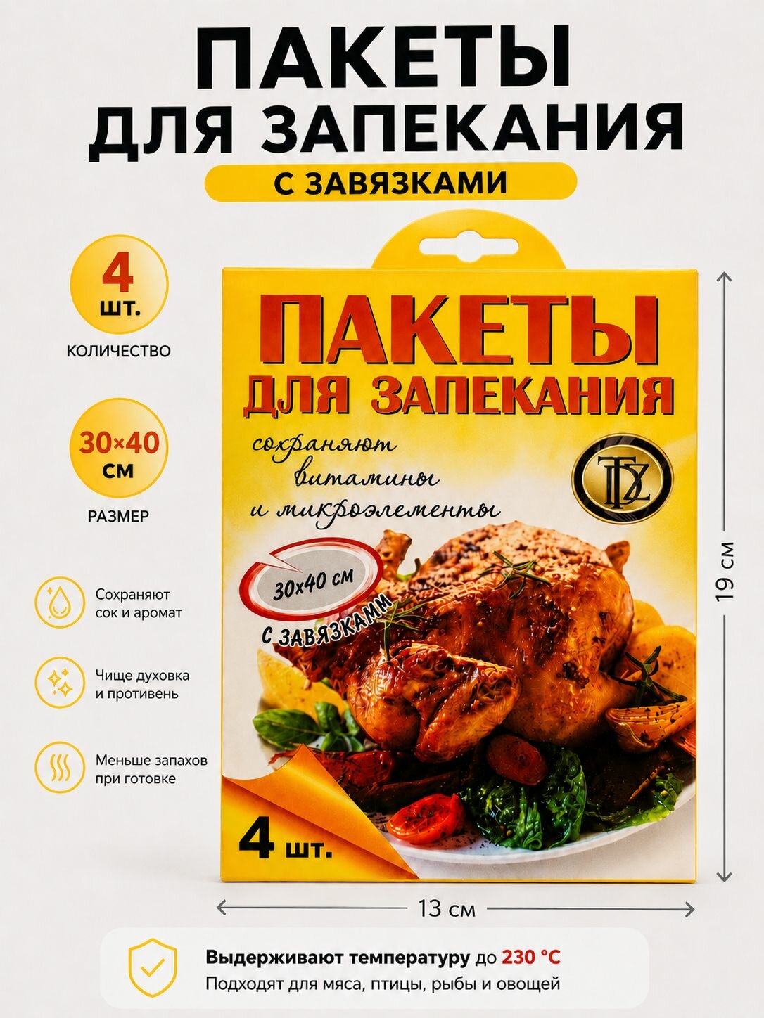Пакеты для запекания 30 40 см с завязками, термостойкие до 230 C, 4 шт.