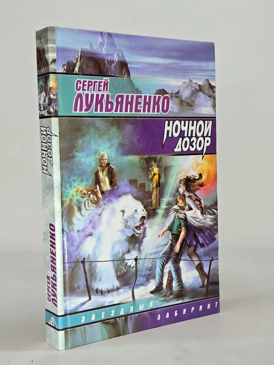Ночной дозор