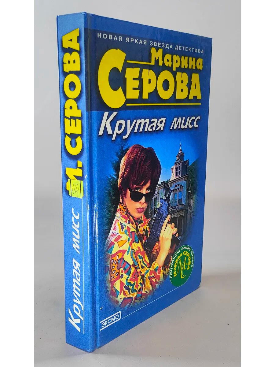 Крутая мисс