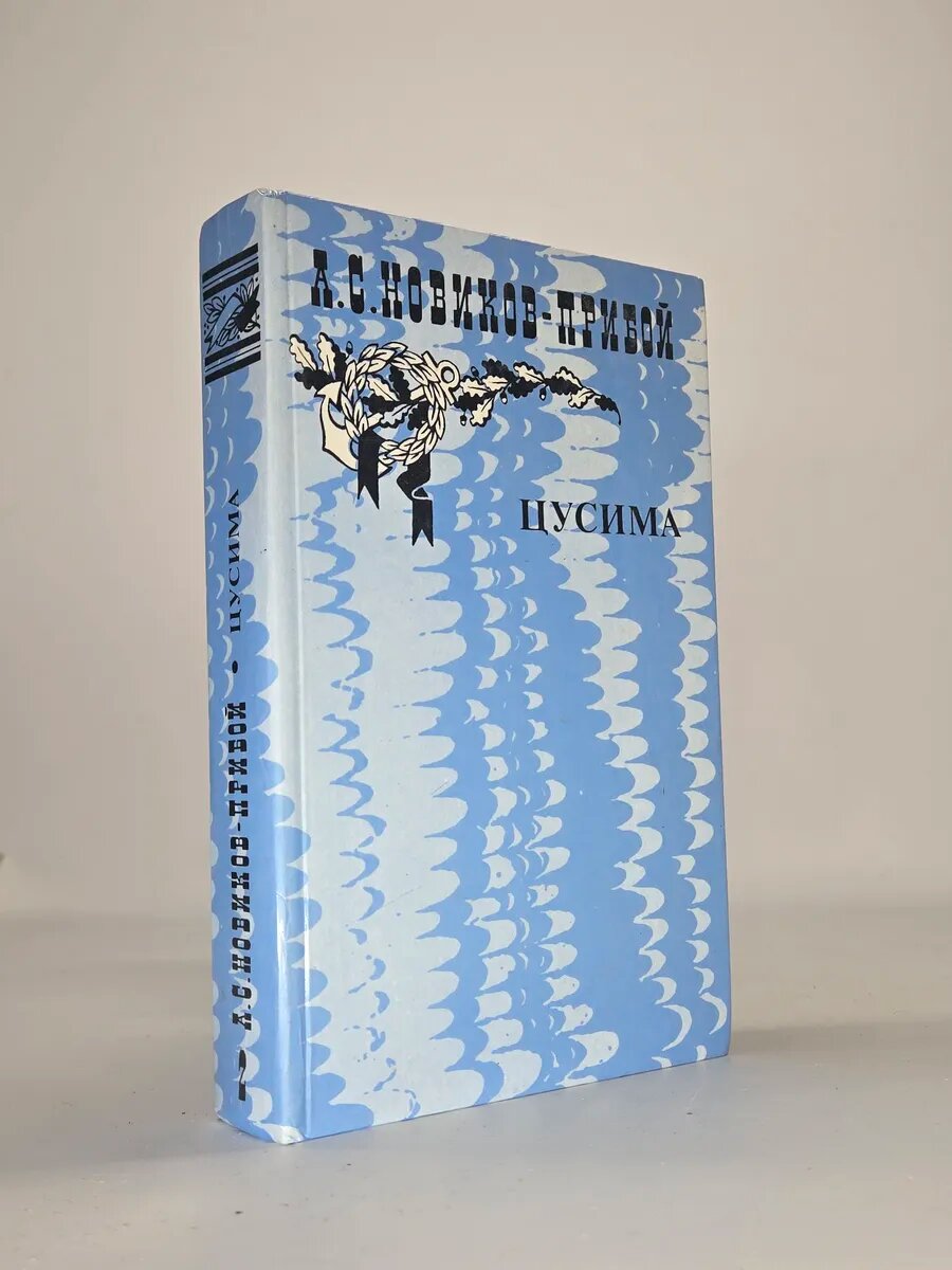 Цусима