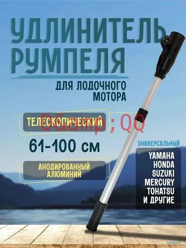 Удлинитель румпеля