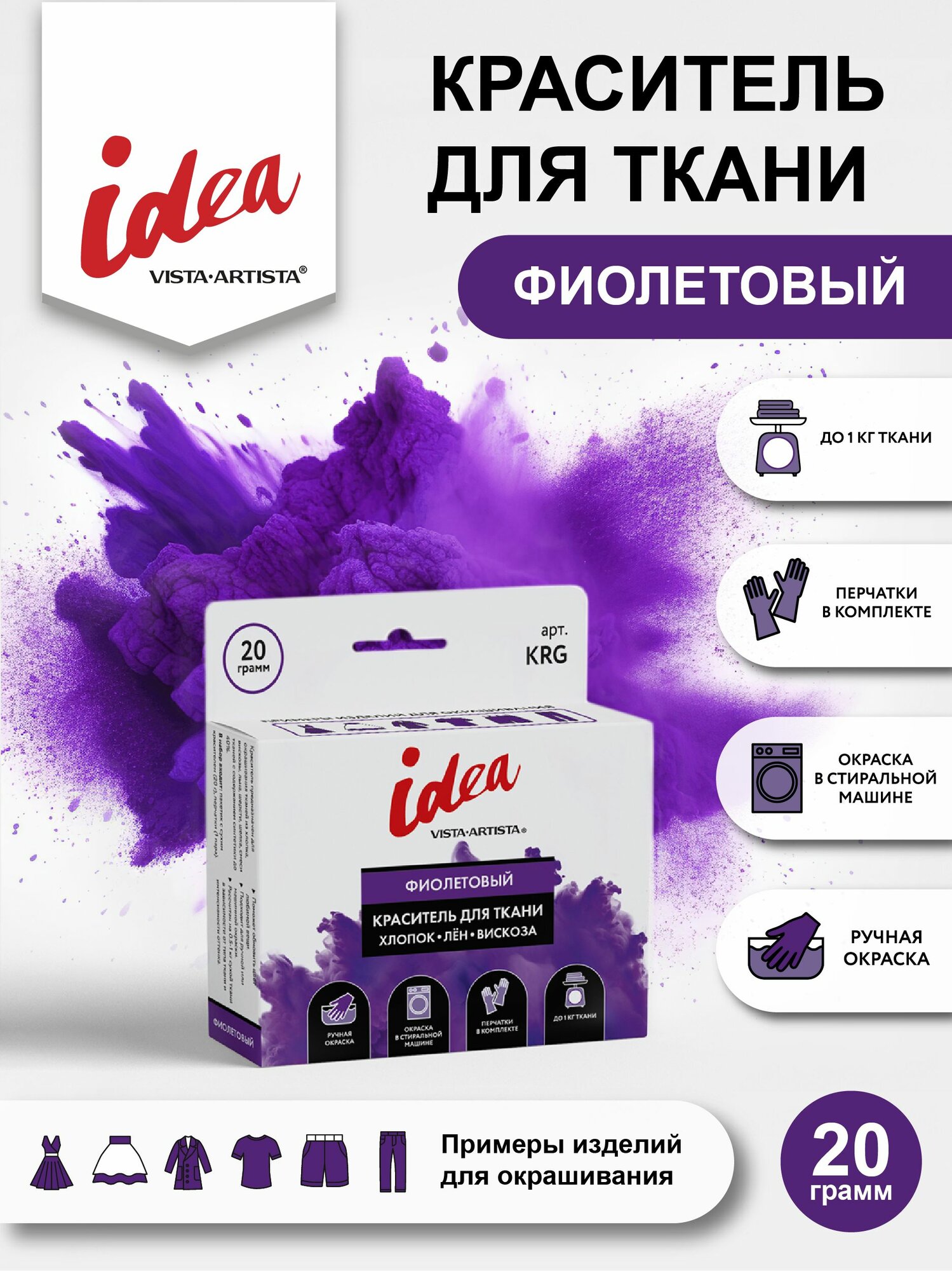Краска для ткани фиолетовый Vista-Artista KRG