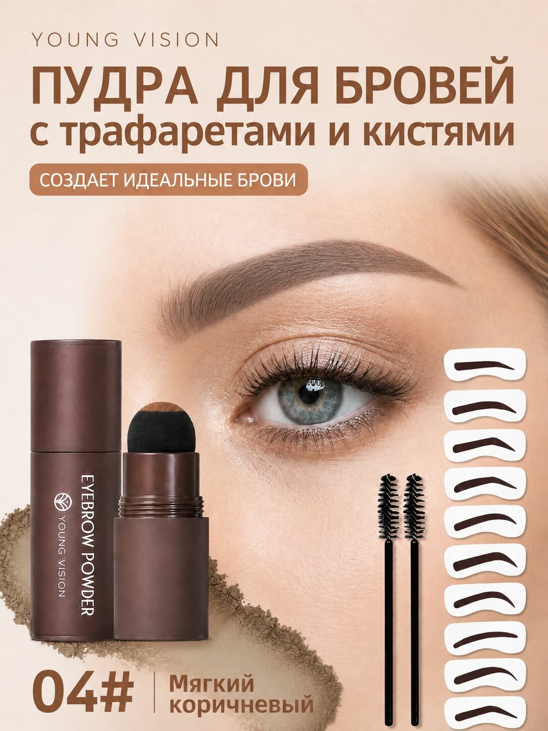 Карандаш штамп /Пудра для бровей и волос с трафаретом 10 шт и кистью 2 шт/ Eyebrow Set Мягкий коричневый набор для бровей трафарет для бровей кисть для бровей пудра для бровей
