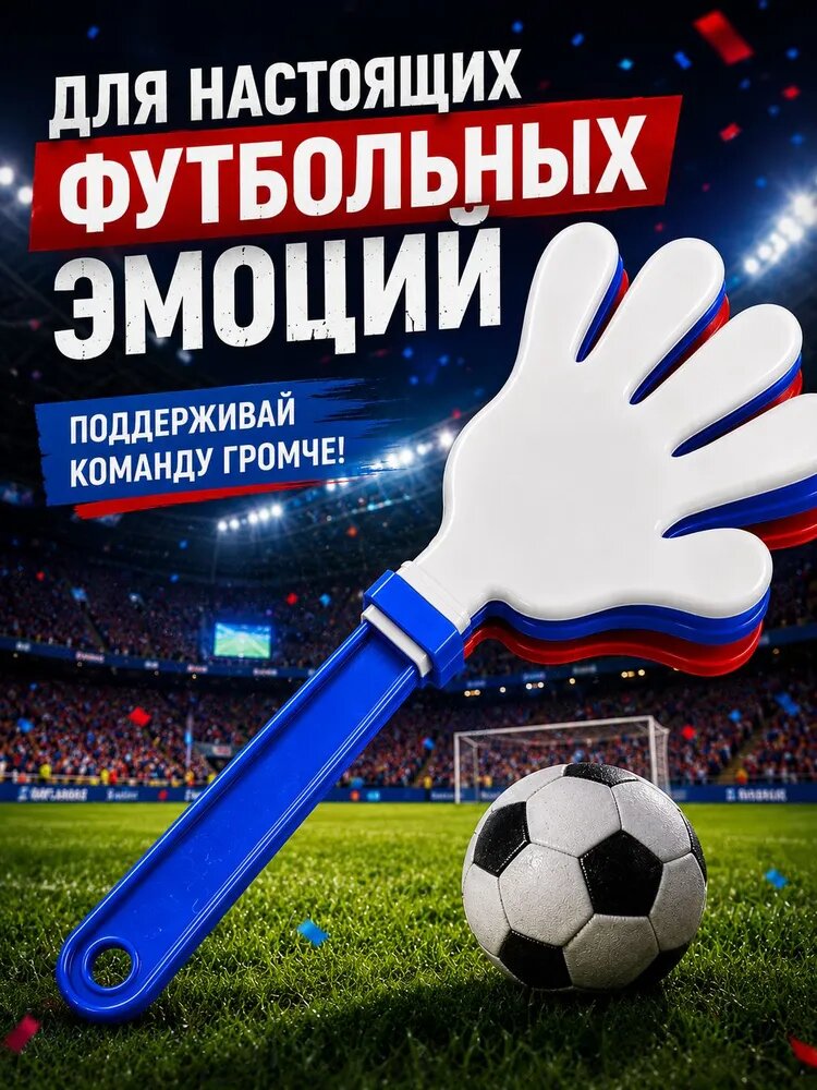 Атрибутика болельщика