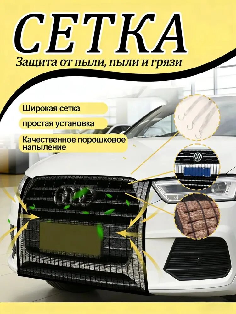 Сетка для радиатора автомобиля 100/80 см