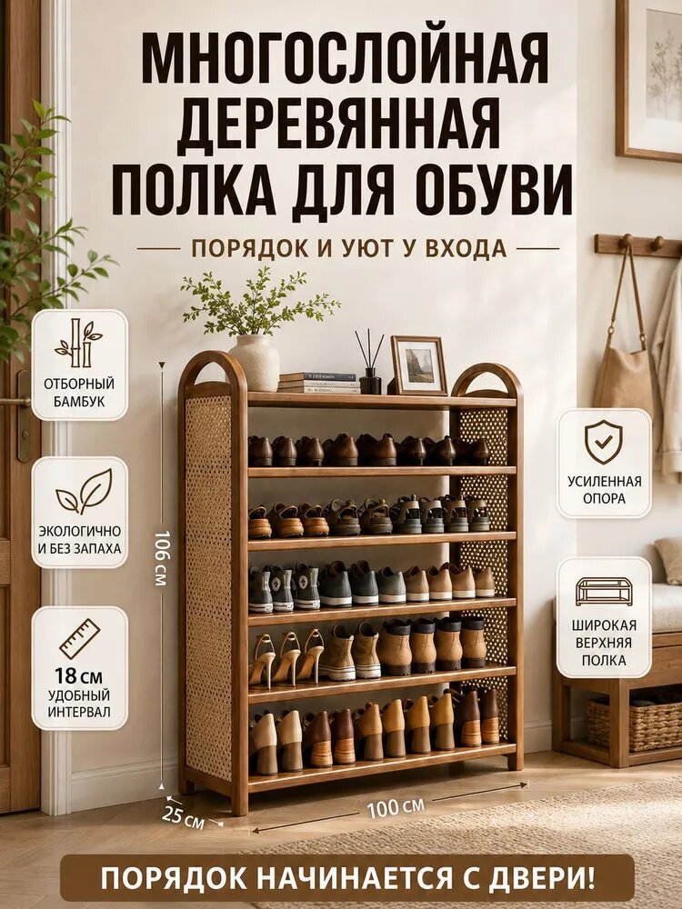 Обувница, Бамбук, 100х25х106 см